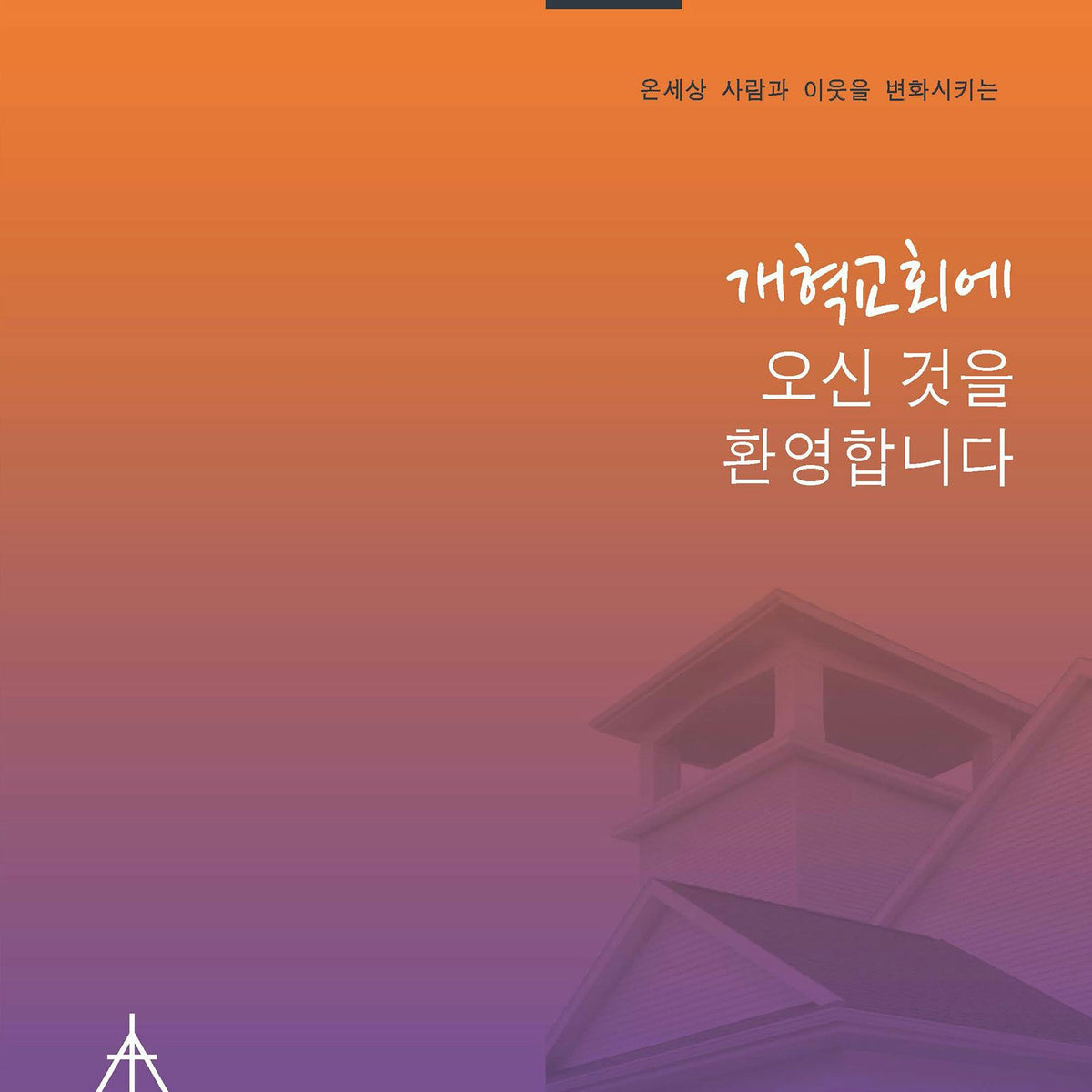Welcome to the Christian Reformed Church (Korean) – Faith Alive ...